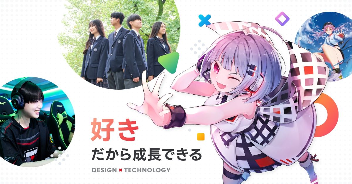 【2025年4月開設】\ゲーム、esports、コミックイラスト、K-POPアイドル、ダンス＆ヴォーカル、VTuber／15歳から夢に向かって学ぶ！ | TECH.C.東京デザインテクノロジー ...